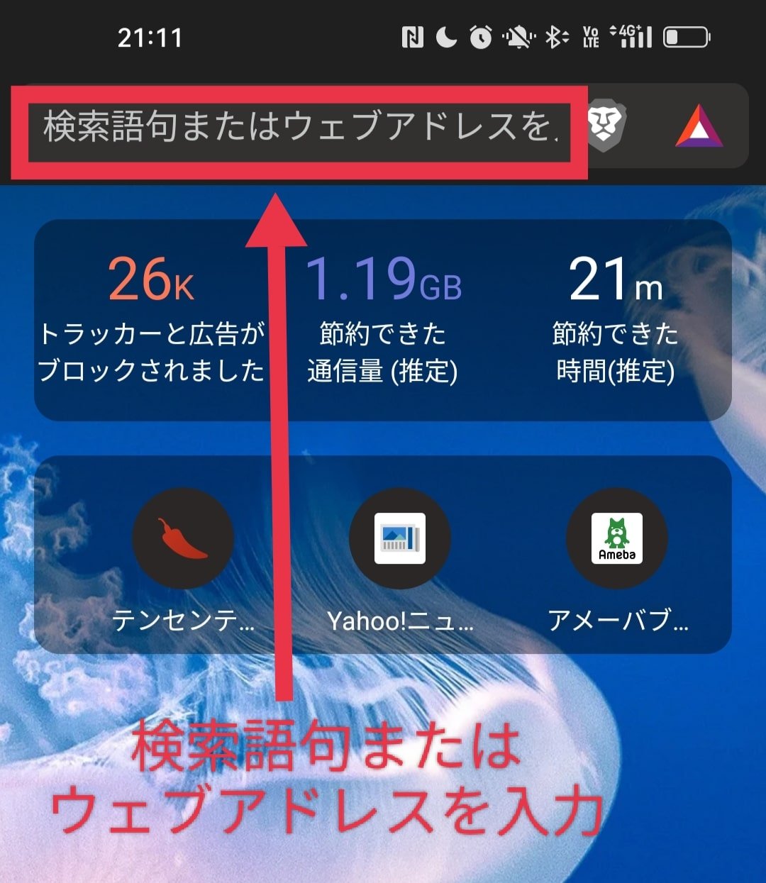 Android版Braveブラウザの使い方・設定【ホーム画面・トップサイトに追加する方法も解説】 | AYUKOblog