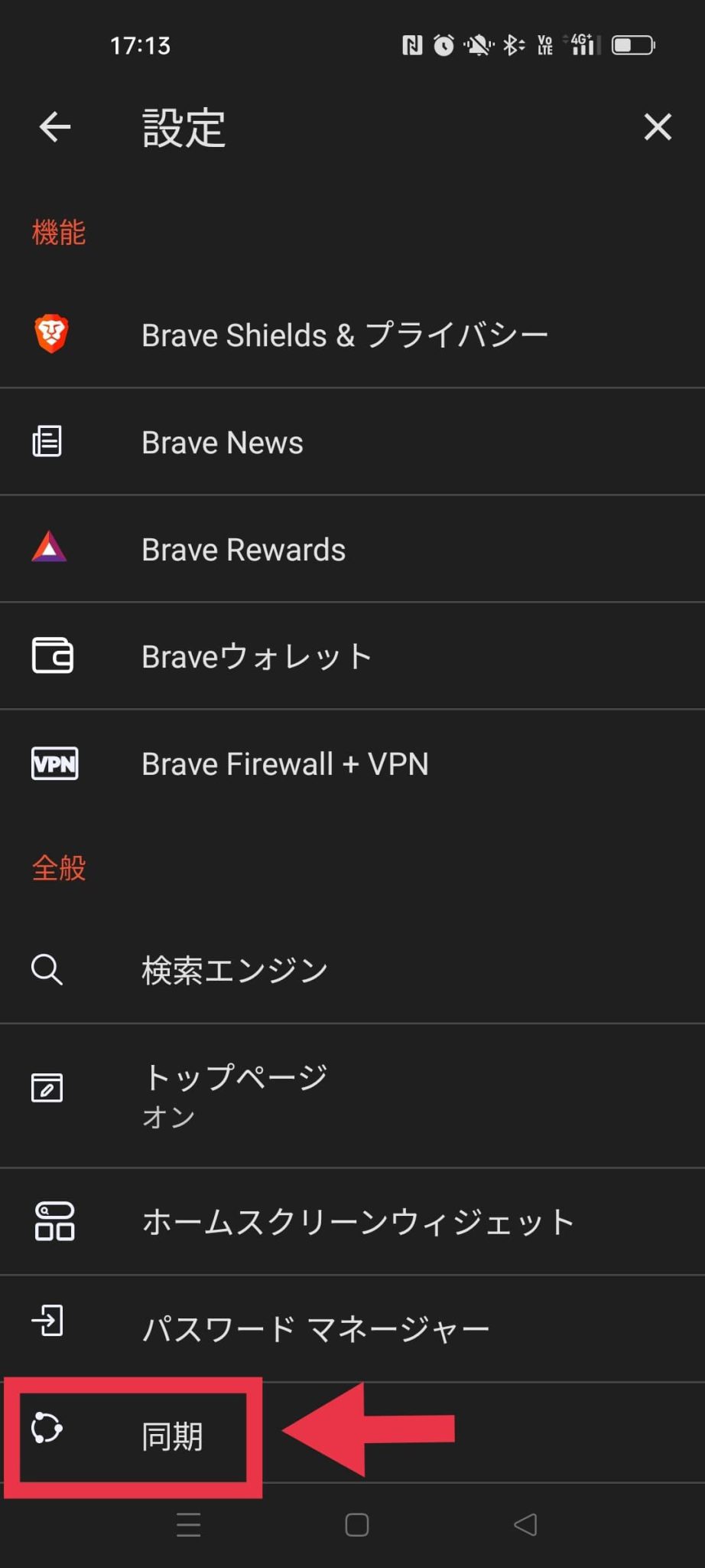 Braveの同期3ステップ【Chromeへのブックマーク同期・できない時の対処法も解説】 | AYUKOblog