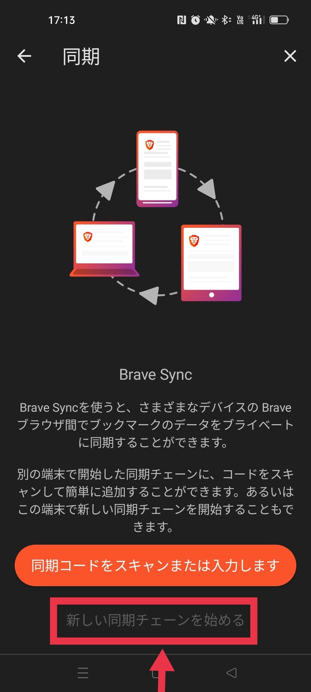 Braveの同期3ステップ【Chromeへのブックマーク同期・できない時の対処法も解説】 | AYUKOblog