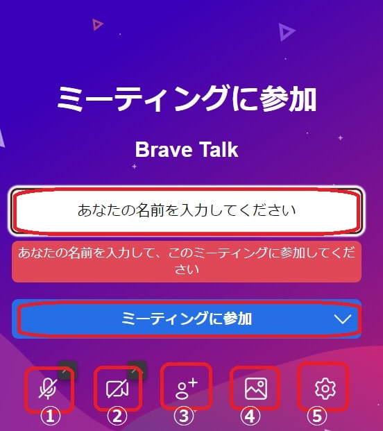 Brave Talkとは？特徴と使い方【ZOOM&Skypeと比較してみた】 | AYUKOblog