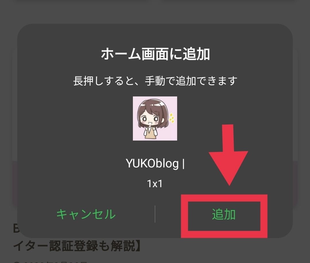 Android版Braveブラウザの使い方・設定【ホーム画面に追加する方法も解説】 | AYUKOblog