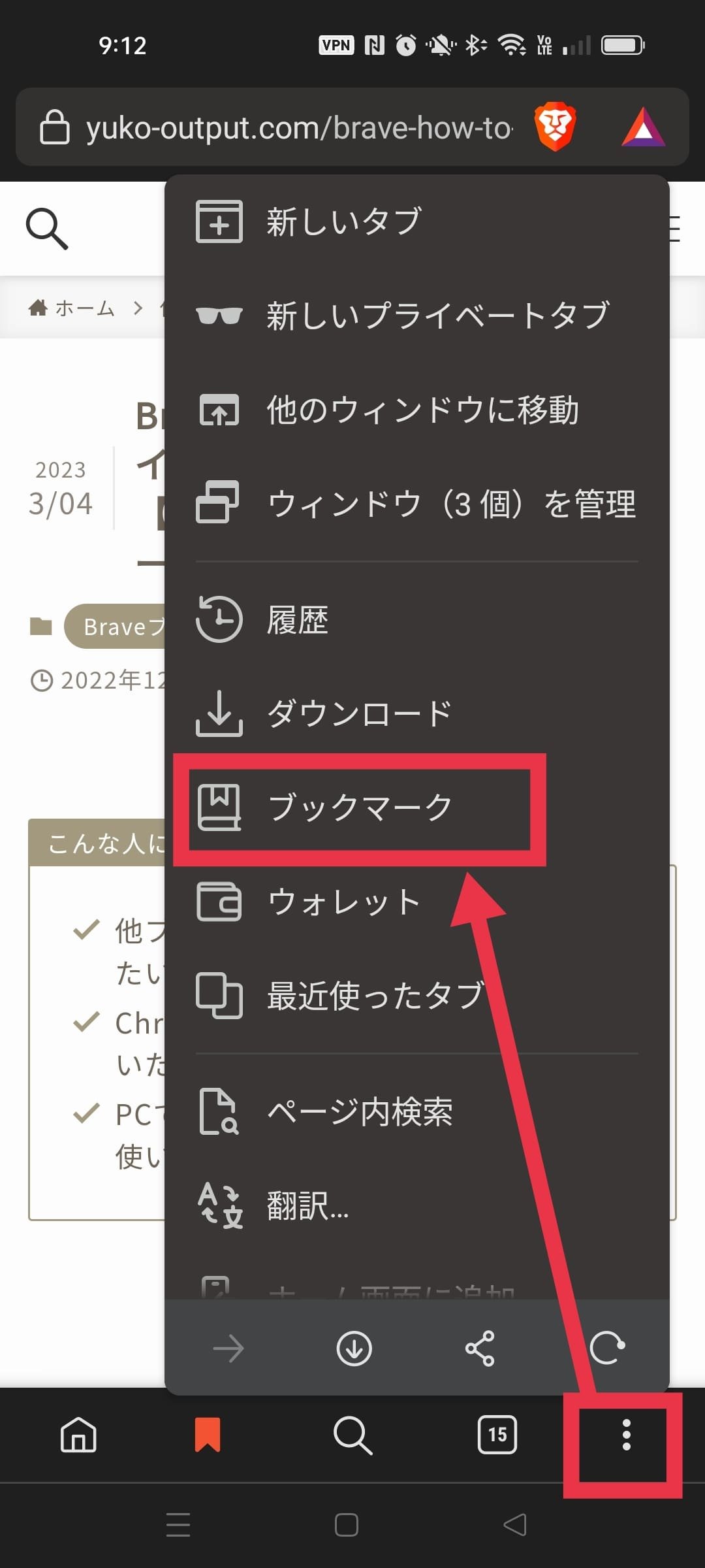 Android版Braveブラウザの使い方・設定【ホーム画面・トップサイトに追加する方法も解説】 | AYUKOblog