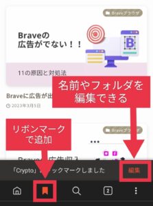 Android版Braveブラウザの使い方・設定【ホーム画面・トップサイトに追加する方法も解説】 | AYUKOblog