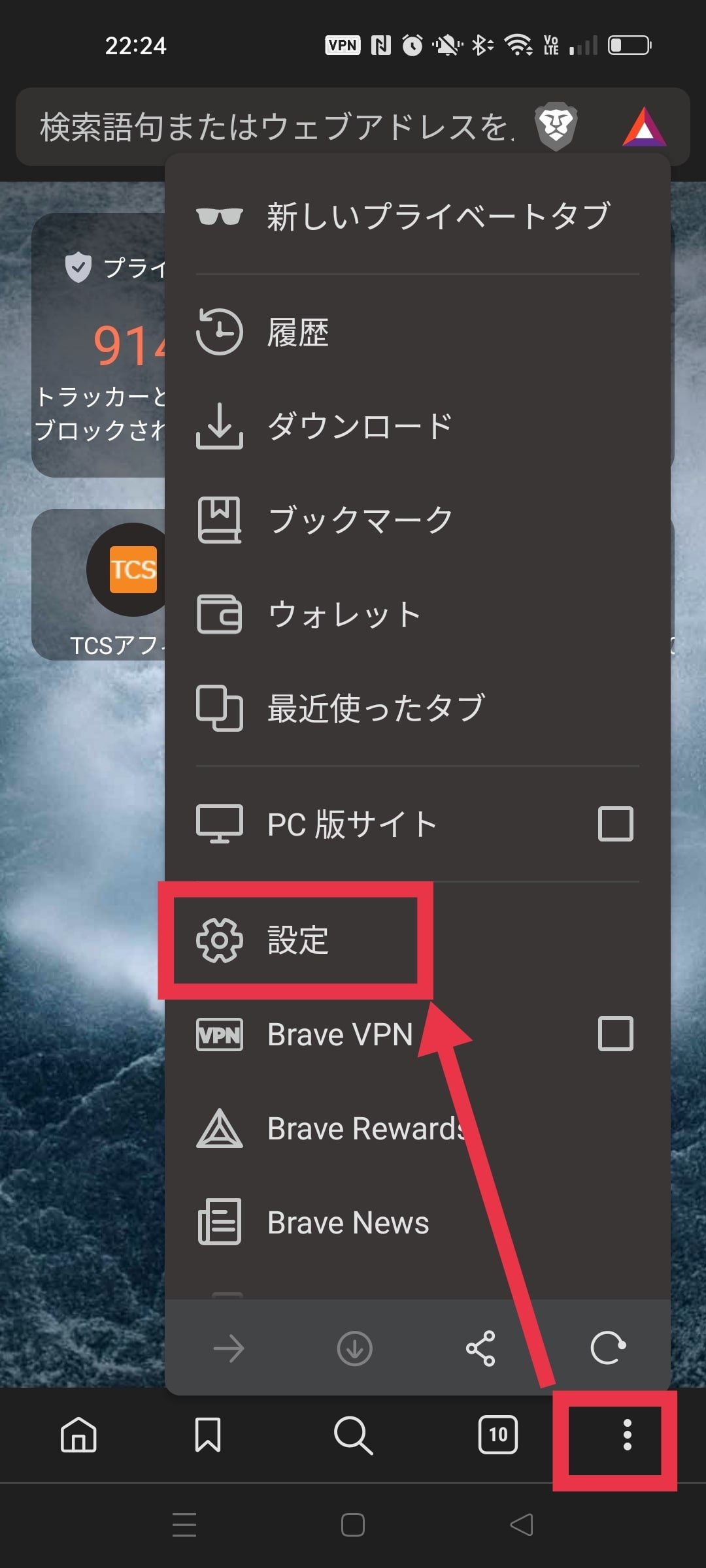 Android版Braveブラウザの使い方・設定【ホーム画面に追加する方法も解説】 | AYUKOblog